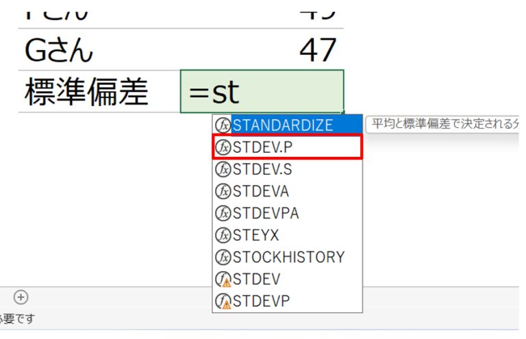ExcelのSTDEV関数：標準偏差の計算方法と使い方 ※